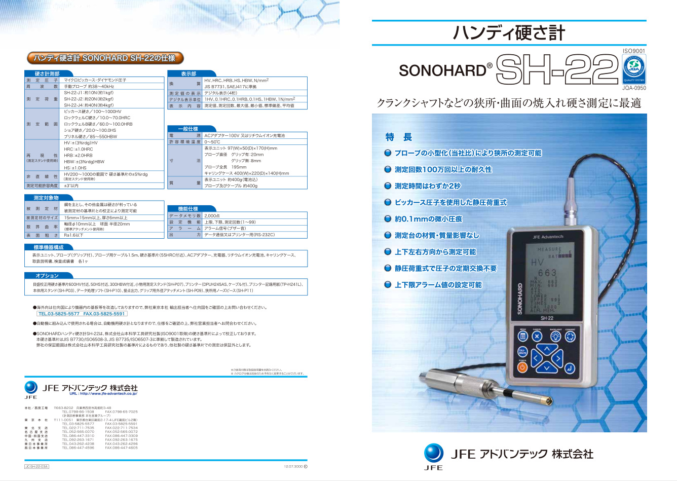 日本川铁 SH-22A-E2超声波硬度计-阿里巴巴