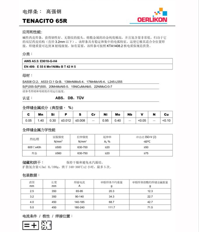 瑞士奥林康OERLIKON/TENACITO 65R焊条E9018-G-H4高强度钢焊条-阿里巴巴