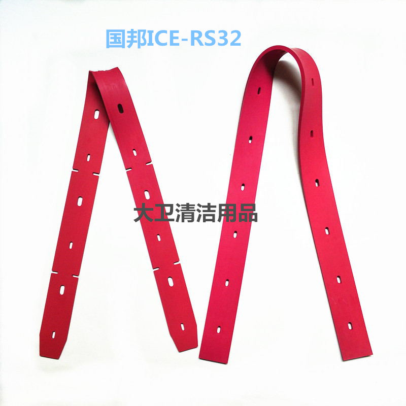 厂家直销 国邦ICE RS32洗地机吸水胶条 吸水扒条皮条刷盘管子配件-阿里巴巴