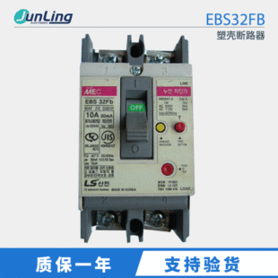 韩国LS/LG产电EBS 32FB塑壳断路器 两相漏电保护器EBS32FB-阿里巴巴