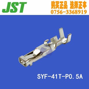 供应JST连接器 SYF-41T-P0.5A 接线端子 4.5mm间距 空中对接 公母-阿里巴巴