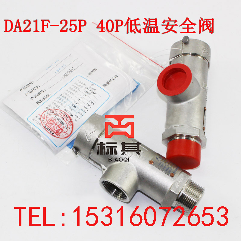 DA21F-25P DA21F-40P川力低温安全阀 LNG槽车 氧气 氮气 安全阀-阿里巴巴