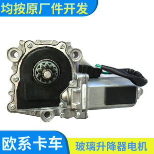 适用于斯凯尼亚玻璃升降器电机1442292 厂家生产汽车配件-阿里巴巴