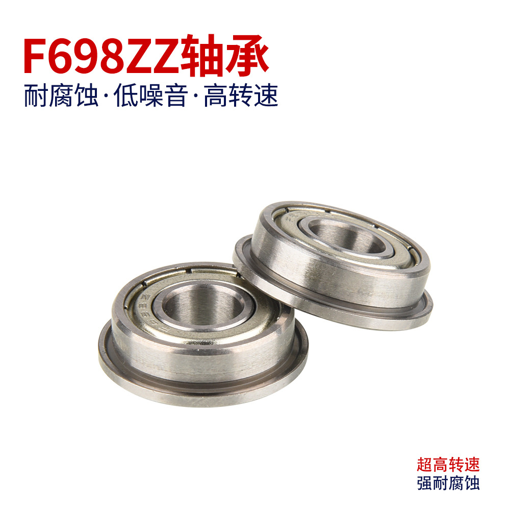 厂家现货高转速深沟球微型法兰轴承F698ZZ 工厂现货优质F698轴承-阿里巴巴