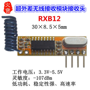 原装进口芯片ASK微型黄色超外差接收头 RXB12接收模块 433 315mhz-阿里巴巴