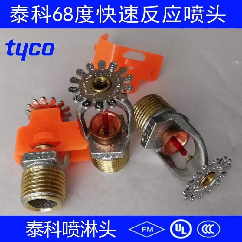 tyco泰科快速反应喷淋头FM认证喷淋头3231快速反应下垂型喷头-阿里巴巴