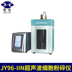 长期供应 JY96-IIN超声波细胞粉碎仪 温度保护功能小型细胞粉碎仪-阿里巴巴