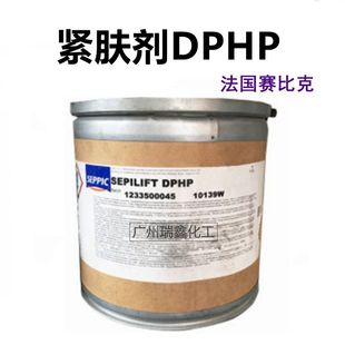 批发原装法国 去皱紧肤剂SEPILIFT DPHP 二棕榈酰羟脯氨酸100克-阿里巴巴
