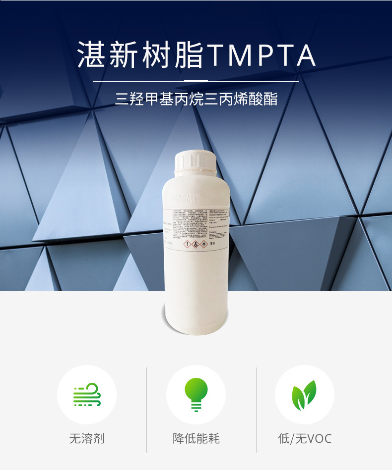 【样品】湛新 三羟甲基丙烷三丙烯酸酯 TMPTA UV单体 涂料稀释剂-阿里巴巴