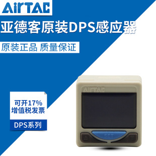 AirTac/亚德客DPS数显压力开关DPSN1-01020/DPSP1-01020原装现货-阿里巴巴