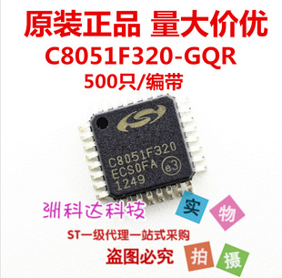 C8051F320-GQR C8051F320微控制器 LQFP32 全新原装SILICON-阿里巴巴