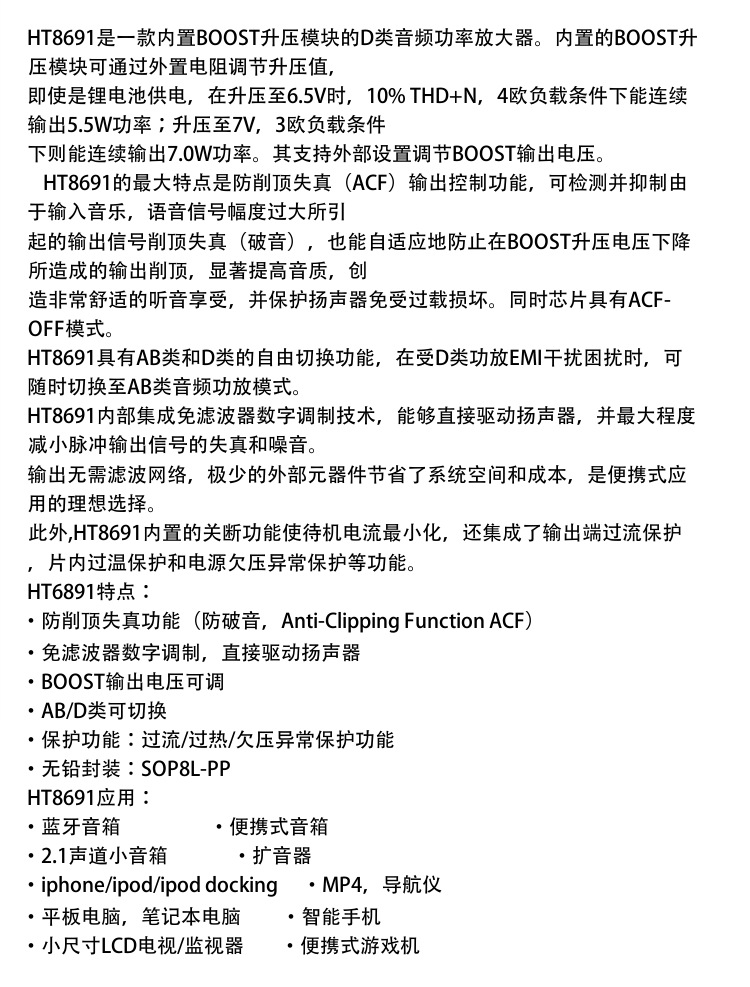 HT8691 ESOP-8内置BOOST升压和防破音功能的AB/D类音频功率 原装-阿里巴巴