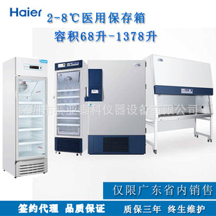 海尔2-8℃医用冷藏箱 HYC-650 药品保存箱 198升-1378升价格优惠-阿里巴巴