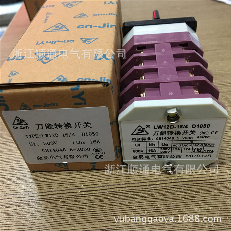 金易小型万能转换开关LW12-16 LW12D-16/4 远方/就地 合闸/分闸-阿里巴巴
