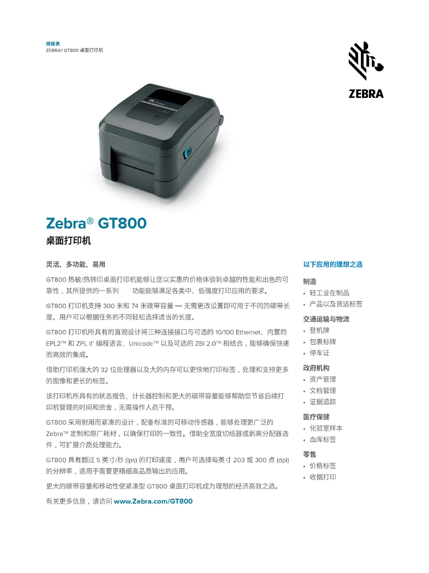Zebra 斑马 GT800 200DPI （停产 代替型号ZD888CR 300碳带款）-阿里巴巴