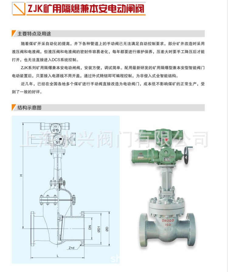 Z941H-16C矿用隔爆兼本安型智能一体化电动闸阀-阿里巴巴