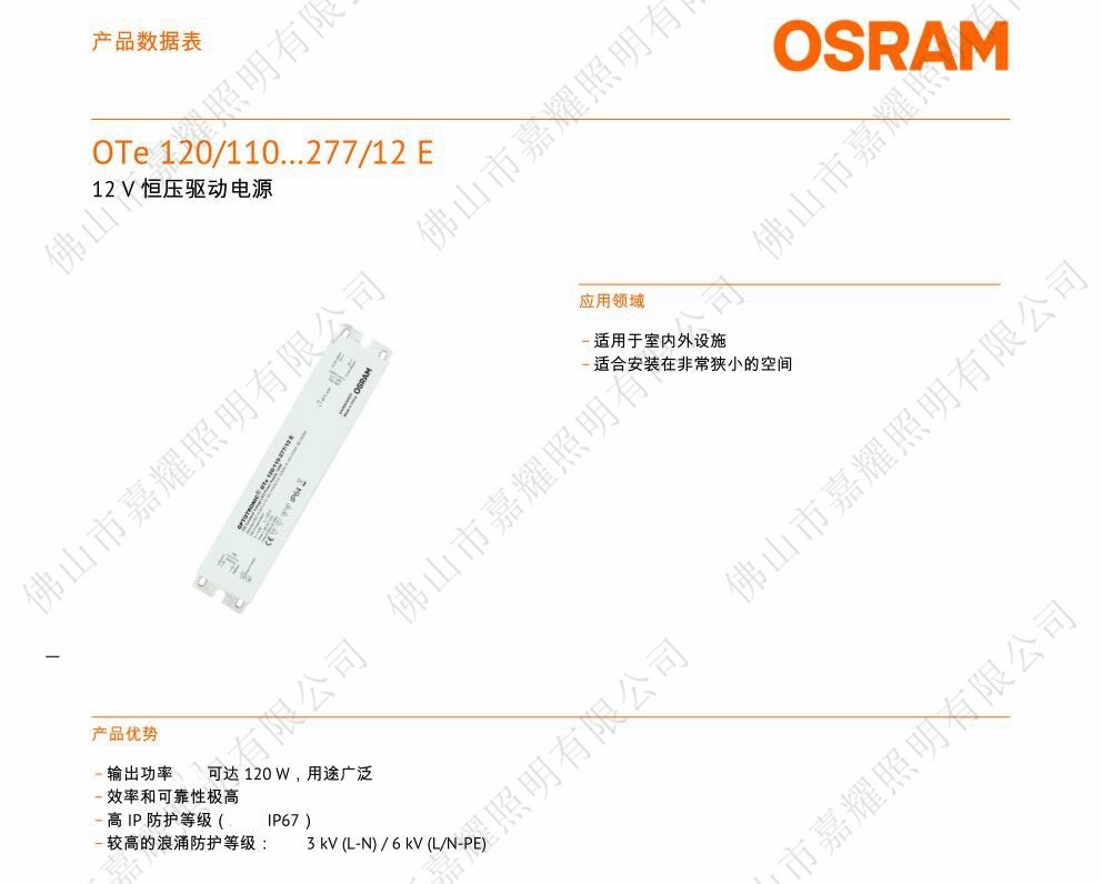 欧司朗LED驱动 12V驱动电源 OTE 60W 120W/110-277/12 E-阿里巴巴