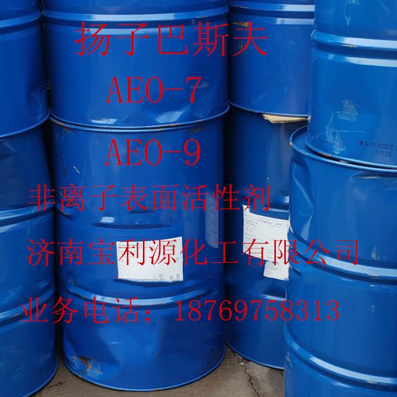 现货销售巴斯夫AEO-7，AEO-7非离子表面活性剂A7N-阿里巴巴