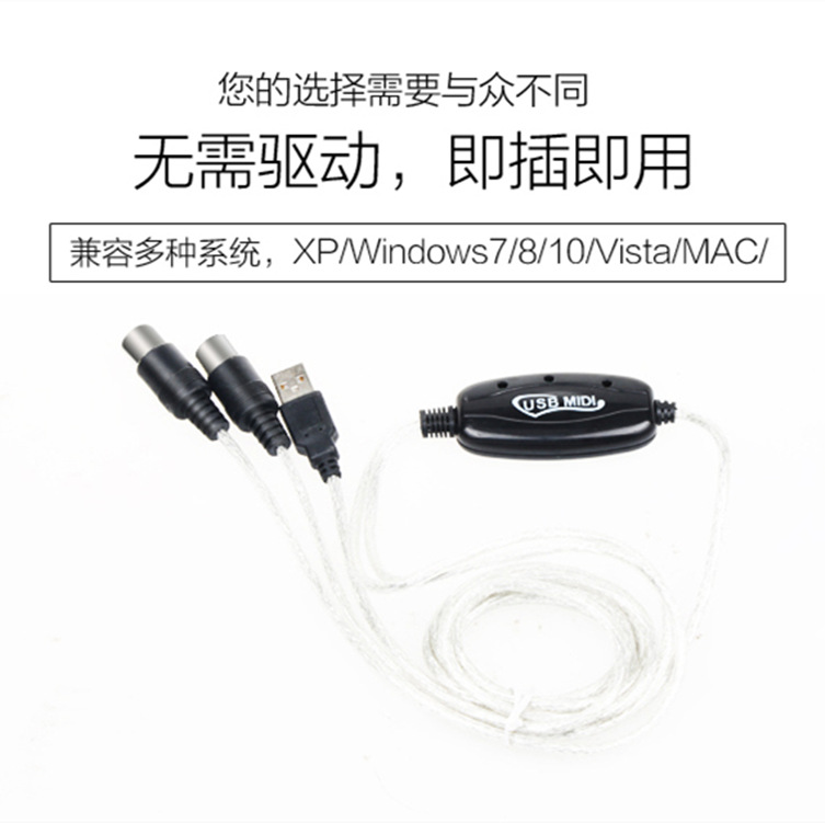 MIDI线usb midi cable音乐编辑线MIDI转USB线电子琴音乐线 连接线-阿里巴巴