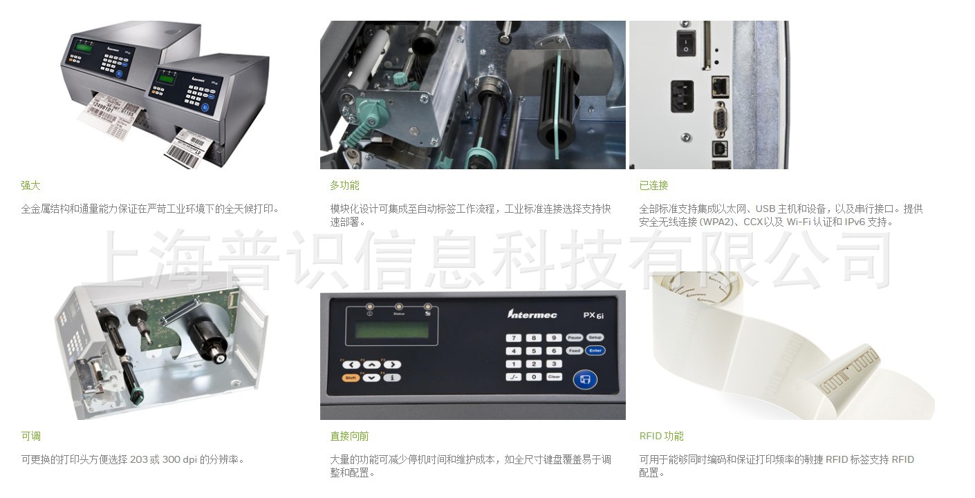Honeywell 易腾迈Intermec PX4I/PX6I重工业级条码PX4IE/PX6IE-阿里巴巴