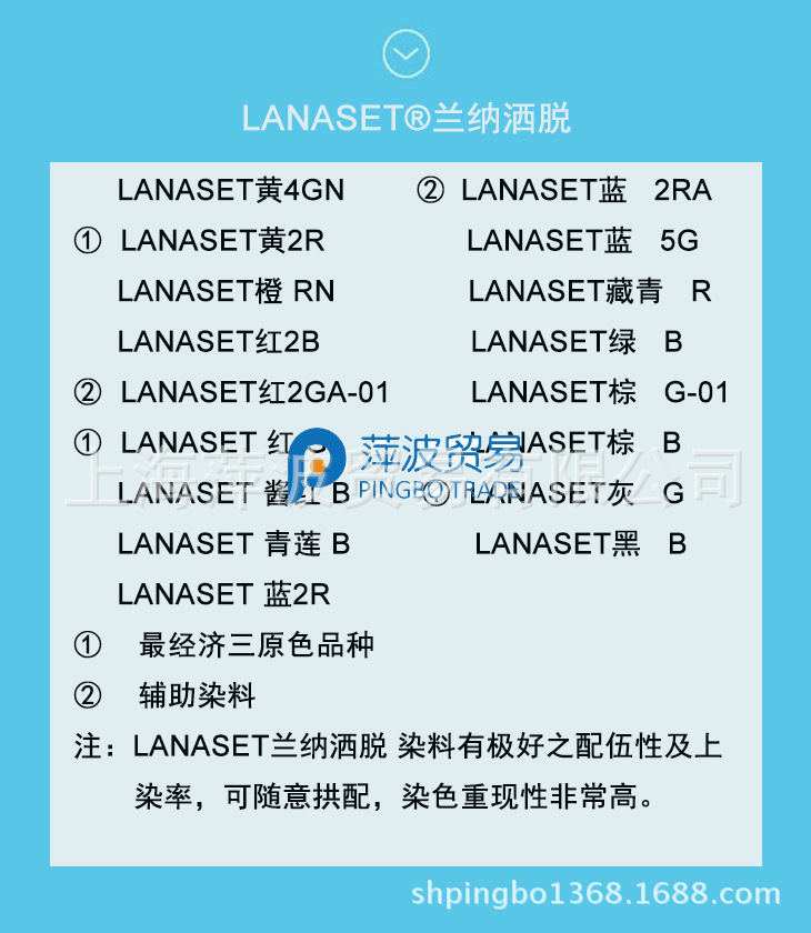LANASET兰纳洒脱ALBEGAL阿白格匀染剂兰纳洒脱红 LANASET Red 2B-阿里巴巴