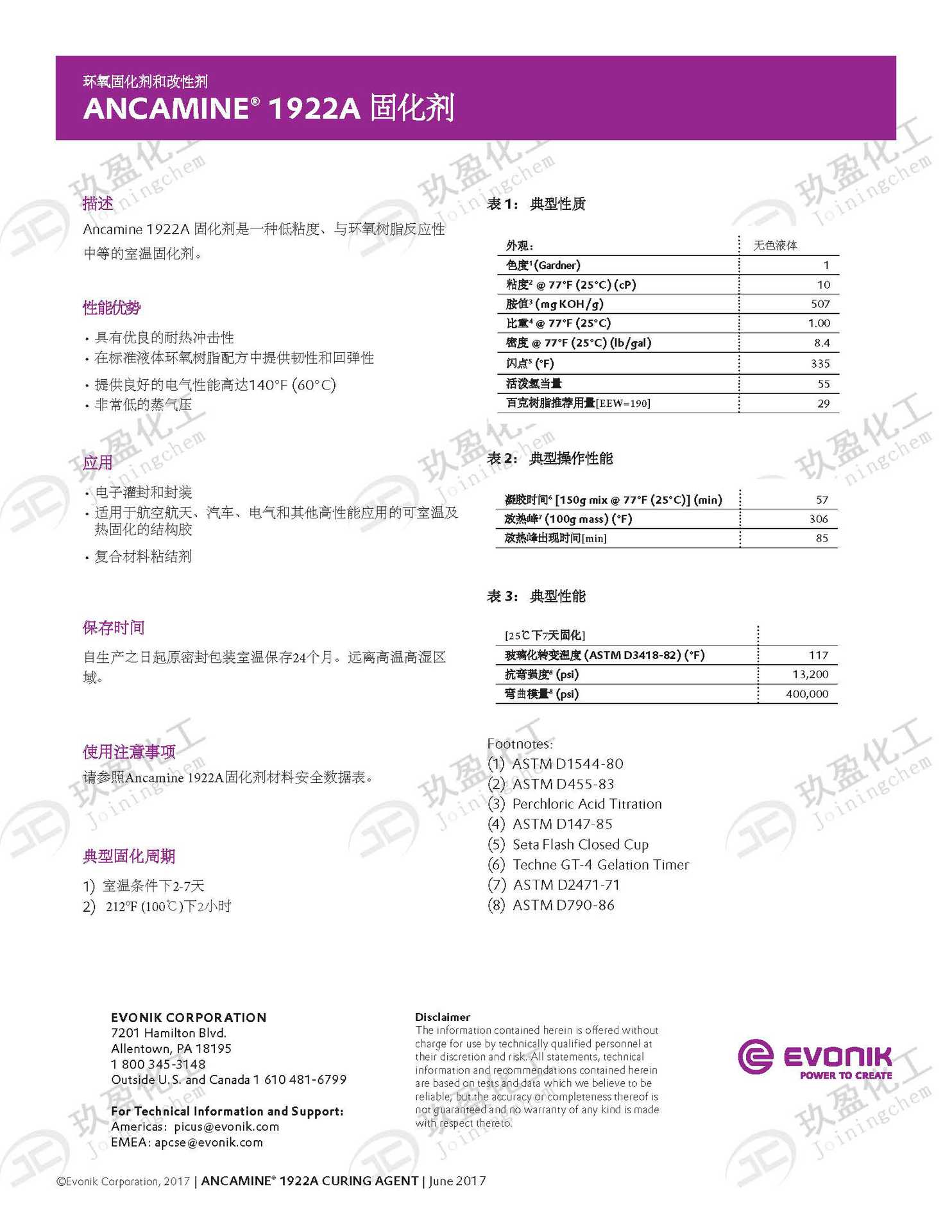 环氧固化剂_超低粘环氧固化剂ancamine 1922a - 阿里巴巴