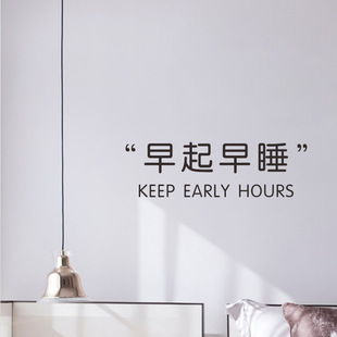 早起早睡keep early hours墙贴简约文字卧室宿舍房间北欧装饰-阿里巴巴