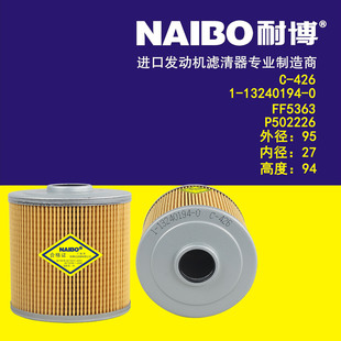 C-426柴滤 1-13240194-0 ME300647 FF5363 P502226-阿里巴巴