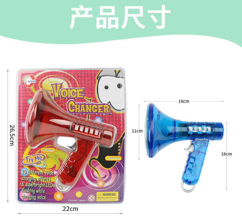 儿童变声玩具新奇特变声器喇叭创意搞怪电动LED灯益智手持扩声器-阿里巴巴