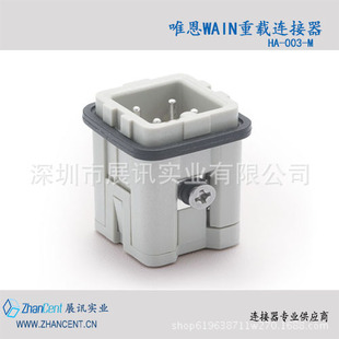 HA-003-M 唯恩WAIN重载连接器 3芯10A-阿里巴巴