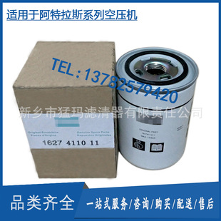 机油过滤器芯 阿特拉斯空压机滤芯配件油滤1627411011 1627411010-阿里巴巴