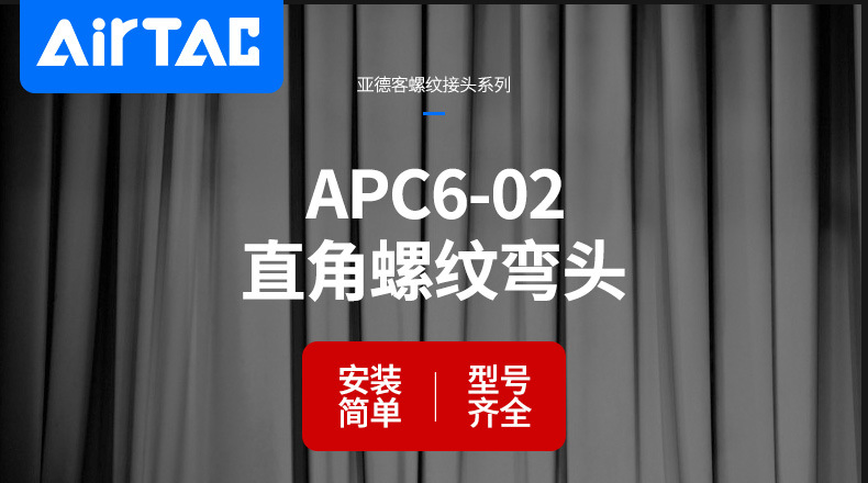 AirTac亚德客气管接头APL8-02-03-04/APL10-01-02-03-04/APL12-01-阿里巴巴