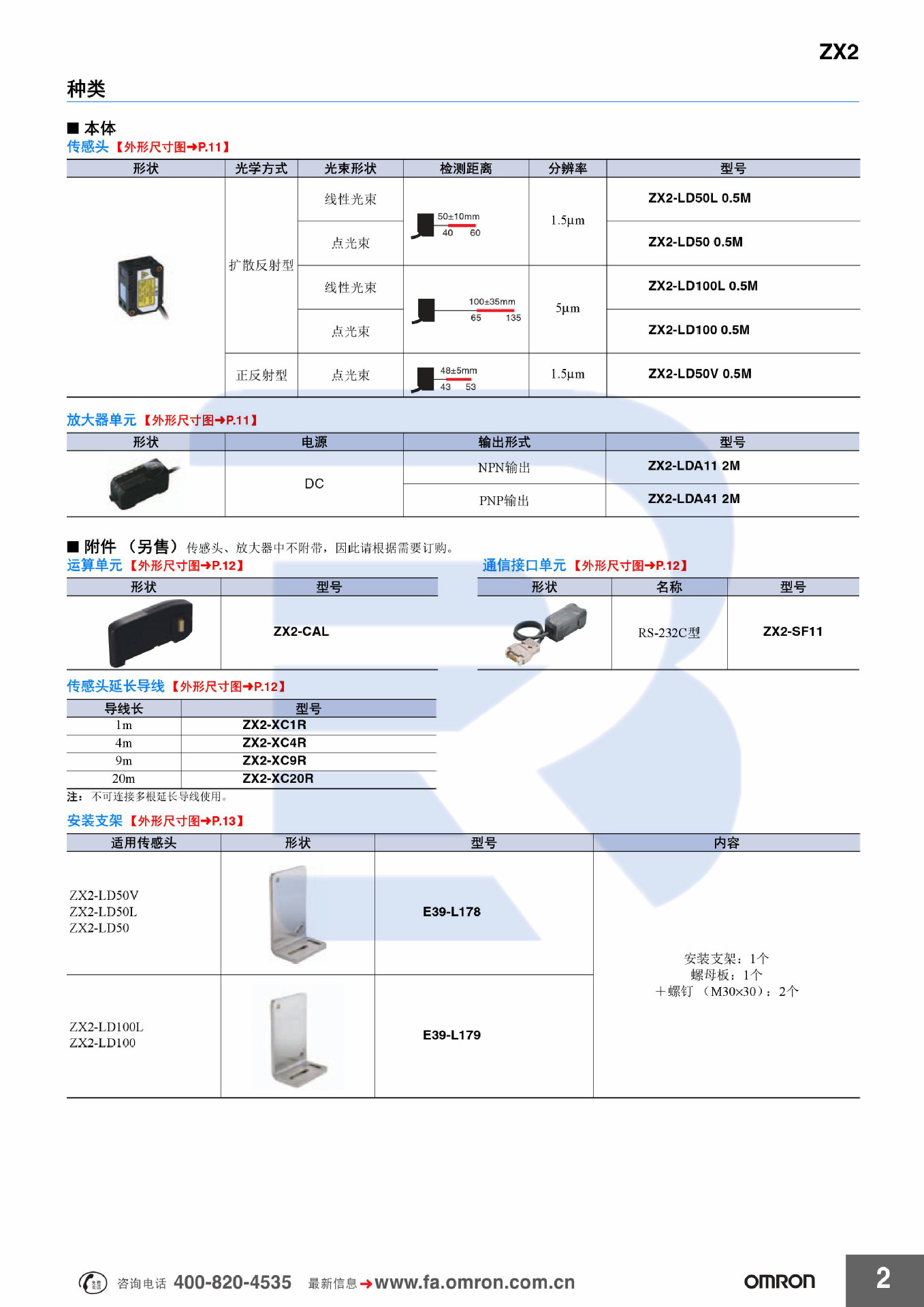 欧姆龙OMRON激光位移传感器 激光CMOS型ZX2-LD50 0.5M原装正品-阿里巴巴