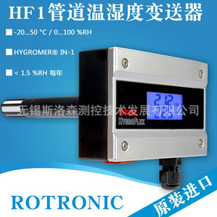 管道式温湿度变送器 HF120-DB1XD1XX温湿度传感器 瑞士ROTRONIC-阿里巴巴