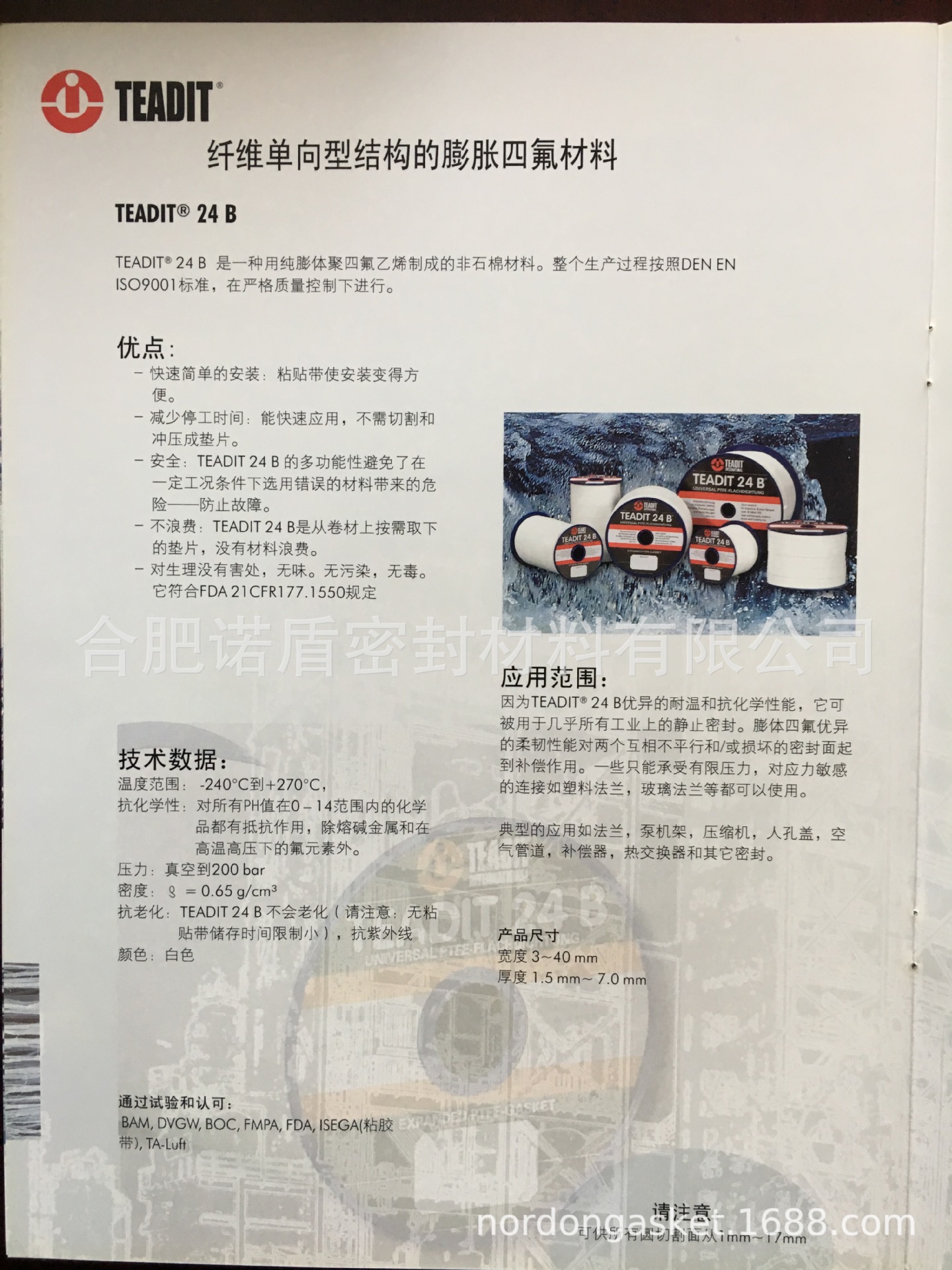 TEADIT 24B 四氟带 四氟密封条 四氟带状垫片-阿里巴巴