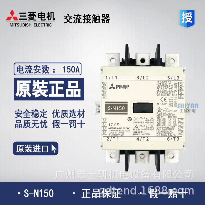 原装正品三菱交流接触器S-N150 AC220V-阿里巴巴