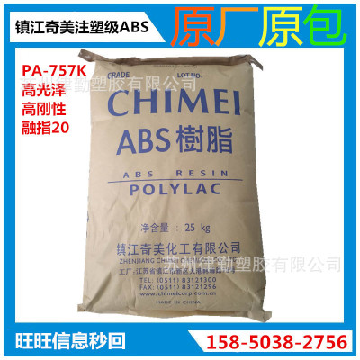镇江国产abs_ABS/镇江奇美/PA-757K 国产abs 注塑ABS 奇美757 ABS757 - 阿里巴巴
