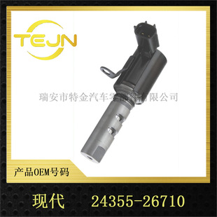 OIL CONTROL VALVE OCV VVT 机油控制阀 OE:24355-26710-阿里巴巴
