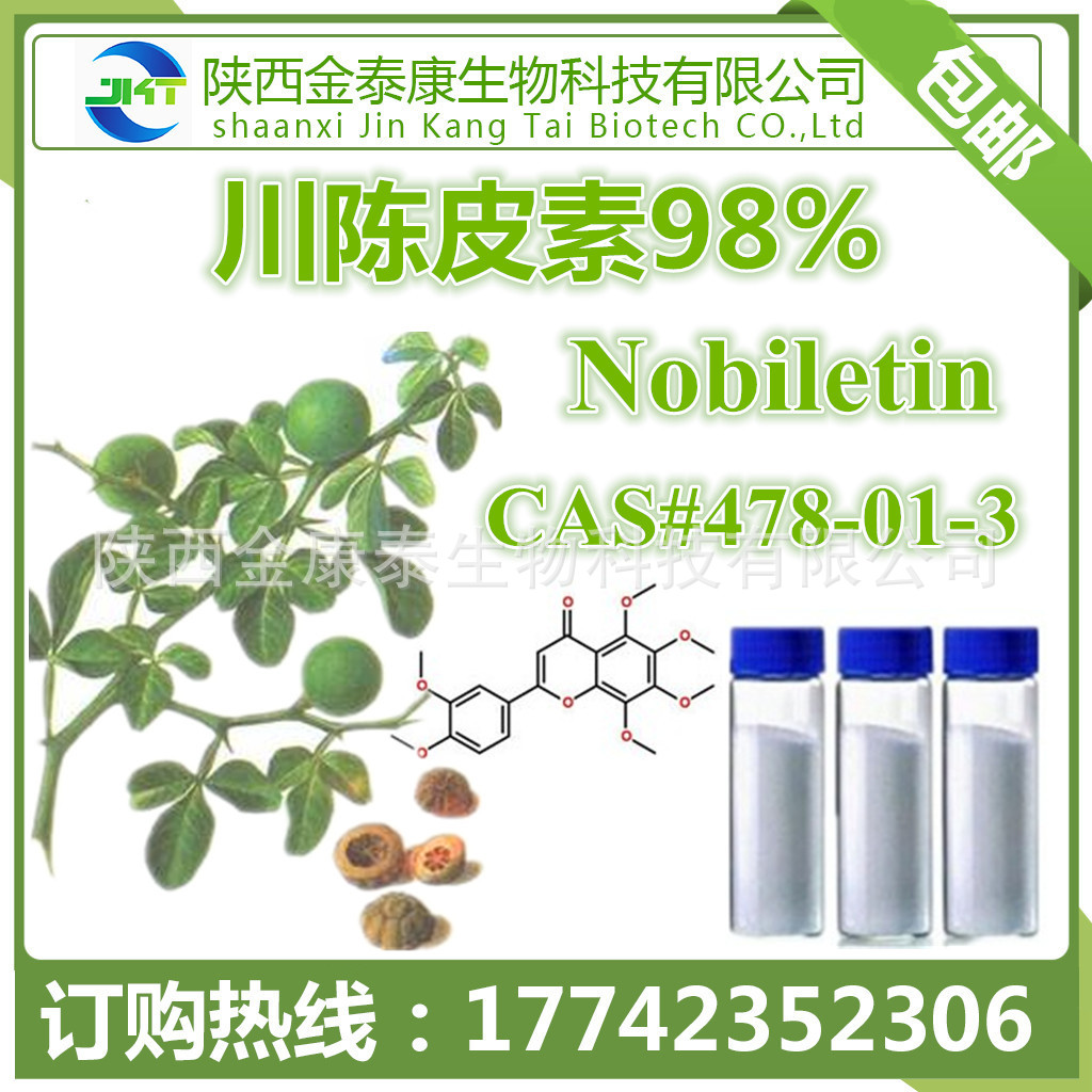 川陈皮素98% 川皮亭 蜜橘黄素 CAS#478-01-3 1克起售 陕西西安-食品商务网