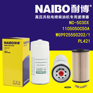 NC-5030X柴滤 PL421 1105050C50A PL421/1 VG1092080052-阿里巴巴