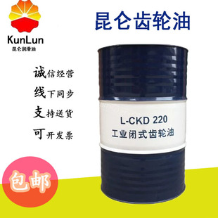 供应昆仑-CKD150 220 320号重负荷工业闭式齿轮油170kg200L-阿里巴巴
