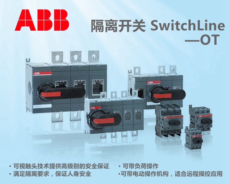 ABB隔离开关OT160EV12P/OT200E03P/OT250 OT315E03P E04P 3极 4极-阿里巴巴