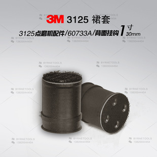 3M3125裙套60733A打磨机配件42#衬套橡胶套橡胶粘垫点磨机托盘-阿里巴巴