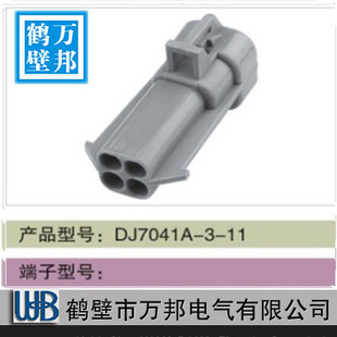 连接器厂家供应护套 各类插接件 线束护套DJ7041A-3-11支持定制-阿里巴巴