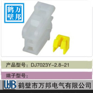 连接器厂家供应护套 各类插接件 线束护套DJ7023Y-2.8-21支持定制-阿里巴巴