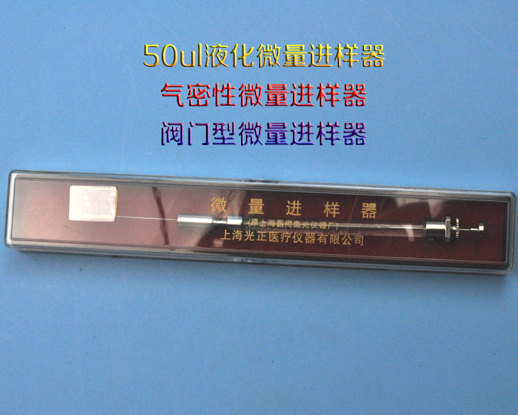 上海鸽牌50ul液化气密性微量进样器纵向阀门高精度气相色谱尖头-阿里巴巴