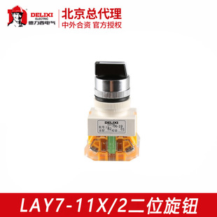 德力西旋钮开关LAY7-11X/2二位旋钮LA37电源控制按钮旋钮开关-阿里巴巴