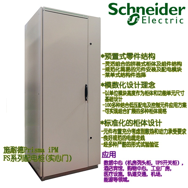 Schneider/施耐德Prisma iPM(实心门) 精密机柜列头柜 UPS配电柜-阿里巴巴