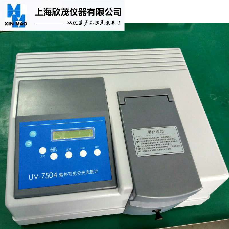 上海欣茂UV-7502C(7521)紫外可见分光光度计-阿里巴巴