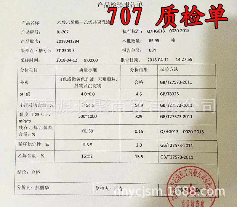 厂价直供 VAE乳液 BJ-707 高弹性 建筑胶黏剂 50kg/桶-阿里巴巴